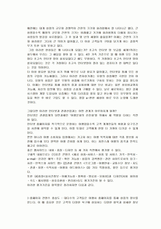 여행사 비교 레포트 자료