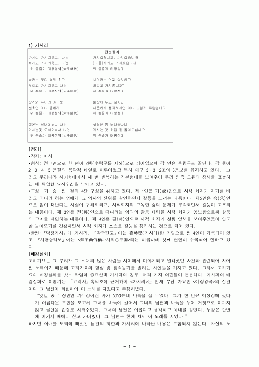 고려가요 14편