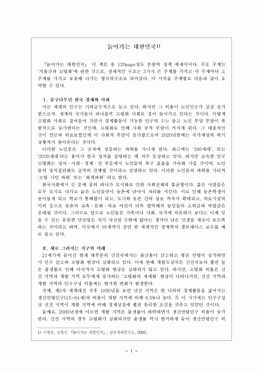 늙어가는 대한민국