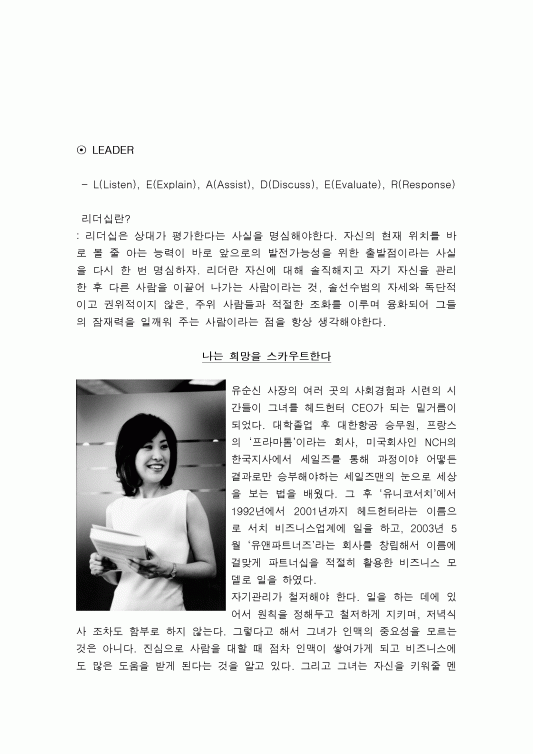 서비스 리더 유순신