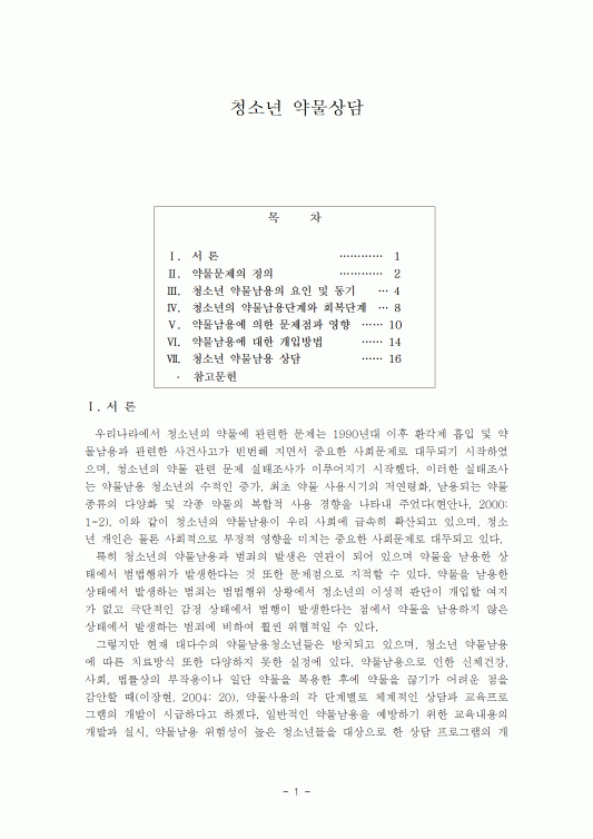 청소년 약물 상담
