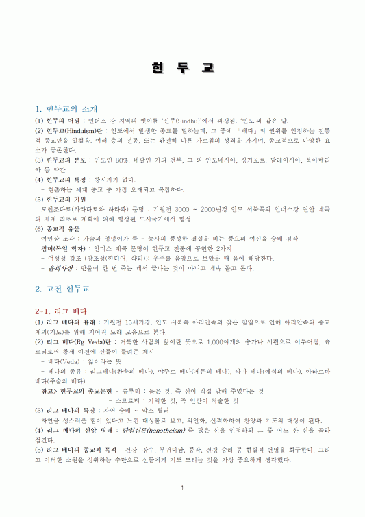 힌두교에 대하여...