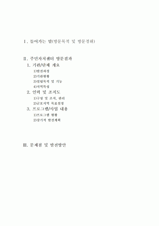 평생교육기관방문-주민자치센터