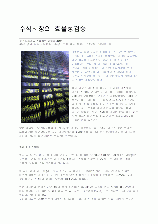 주식시장의 효율성검증