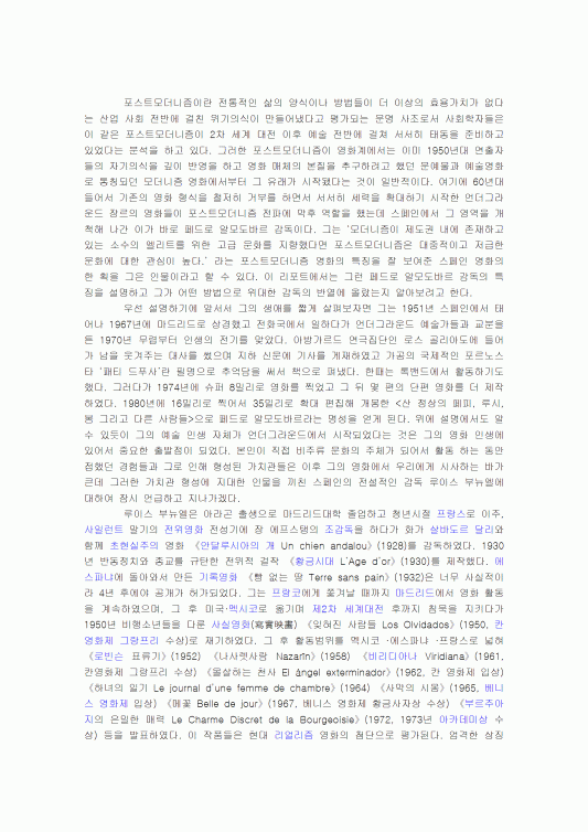 페드로 알모도바르 감독의 인생과 영화, 그리고 영화관