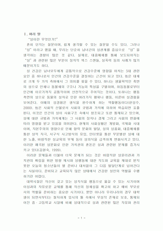 성폭력에 관한 정리