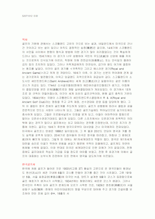 골프의 모든 것