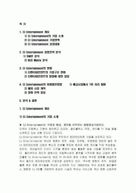 cj엔터테인먼트