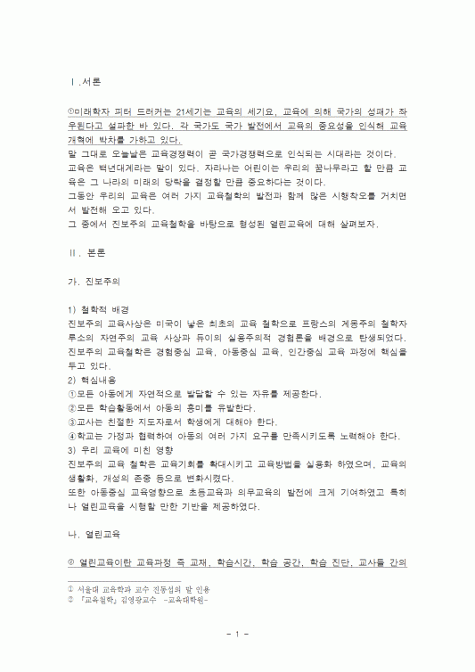 열린교육에 대하여