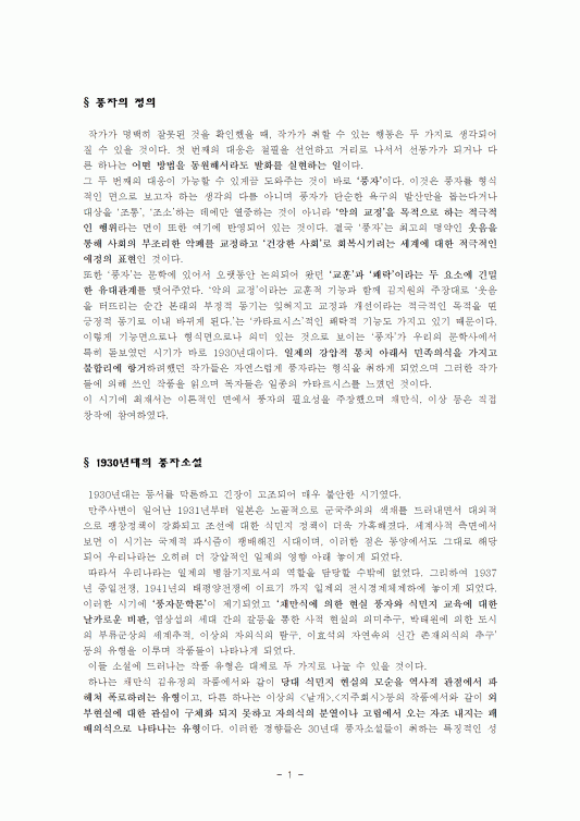 채만식과 풍자문학