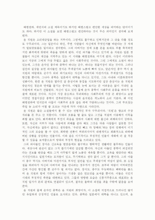 태평천하 레포트 자료