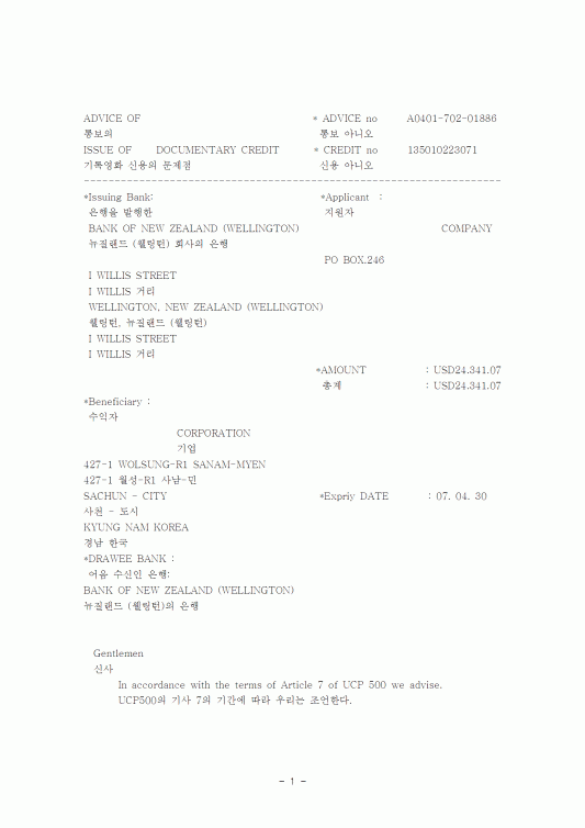 신용장 번역 레포트 자료