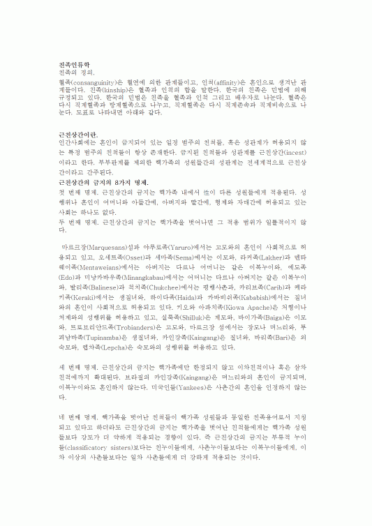 근친상간 레포트 자료