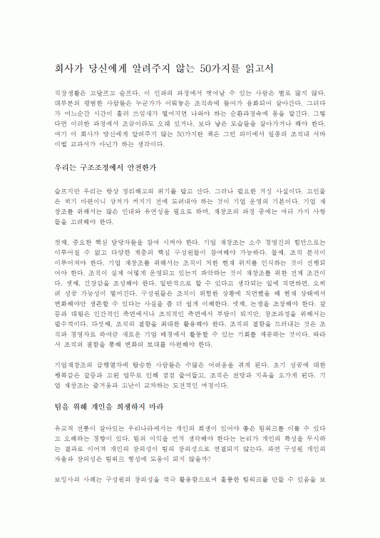 회사가 당신에게 알려주지 않는 50가지를 읽고서