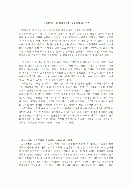 교육철학을 공부하는 이유