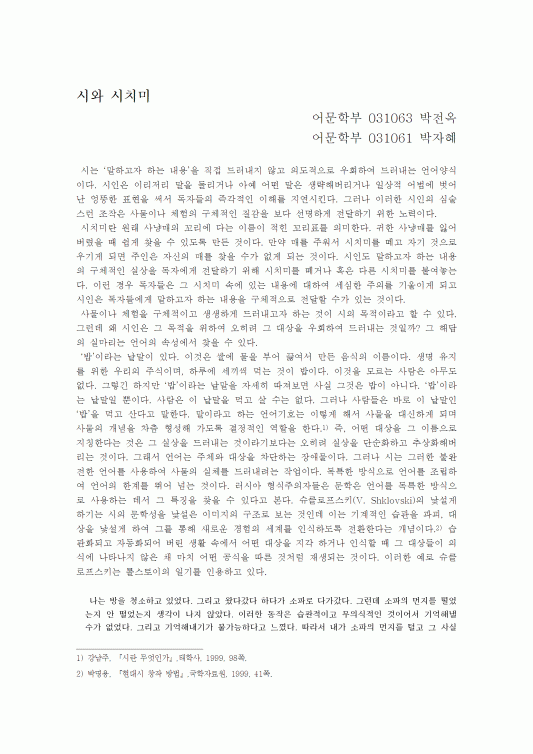 시와 시치미 레포트 자료