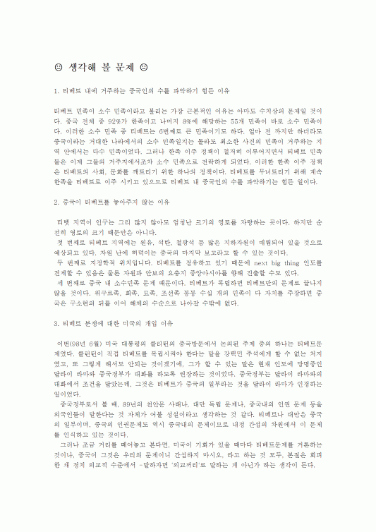 티베트 분쟁 레포트 자료