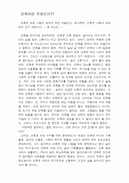 건축이란 무엇인가??