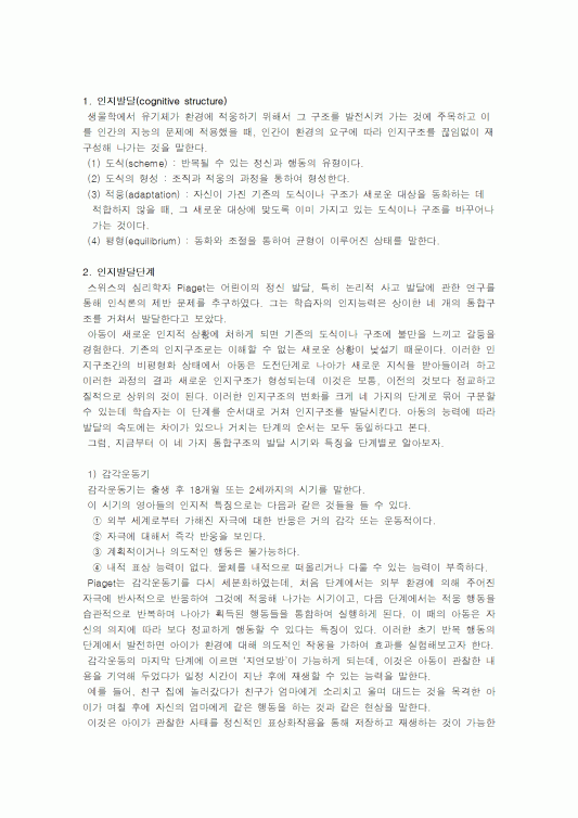 학습자의 인지발달단계