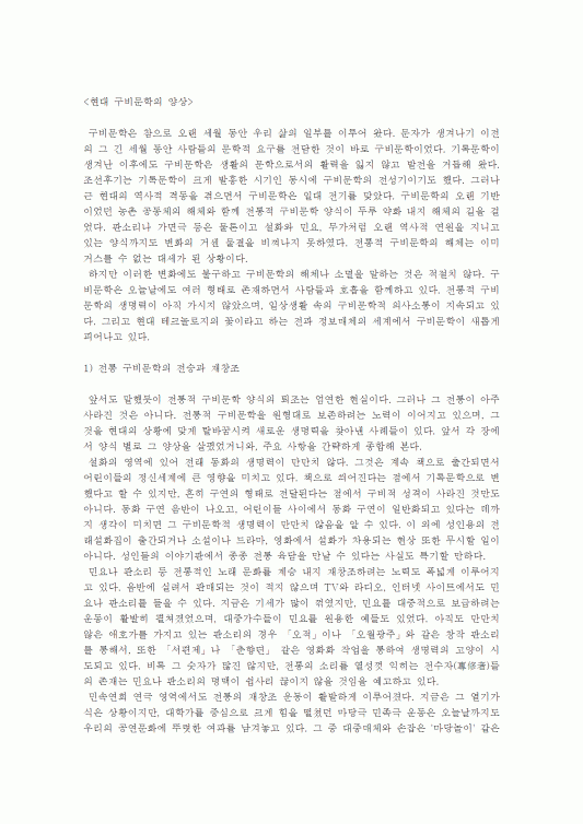 구비문학 재창조