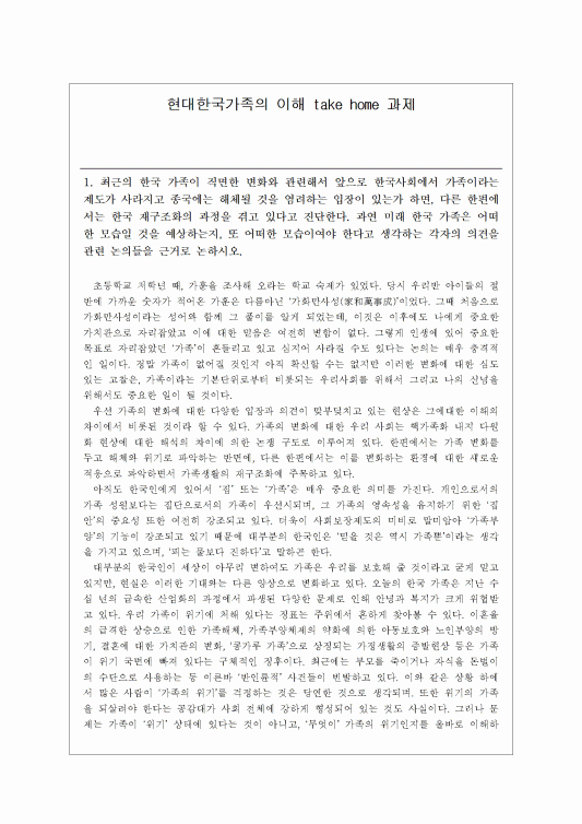 현대한국가족의 이해 (미래 한국 가족, mommy track, 인구고령화)