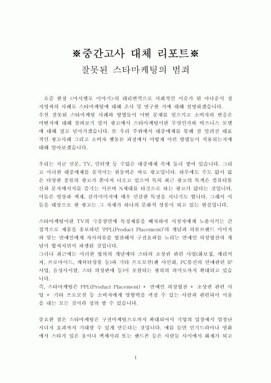 스타마케팅 분석