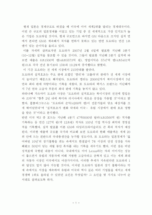 도요타의 불황 극복 요인