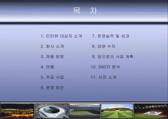 상암월드컵 경기장 소개(스포츠시설관리론)
