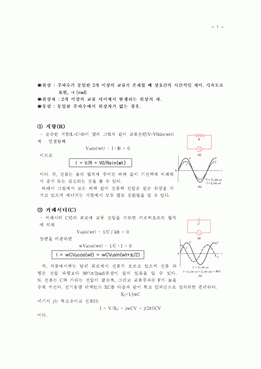 RLC회로에서 전압전류의 위상차
