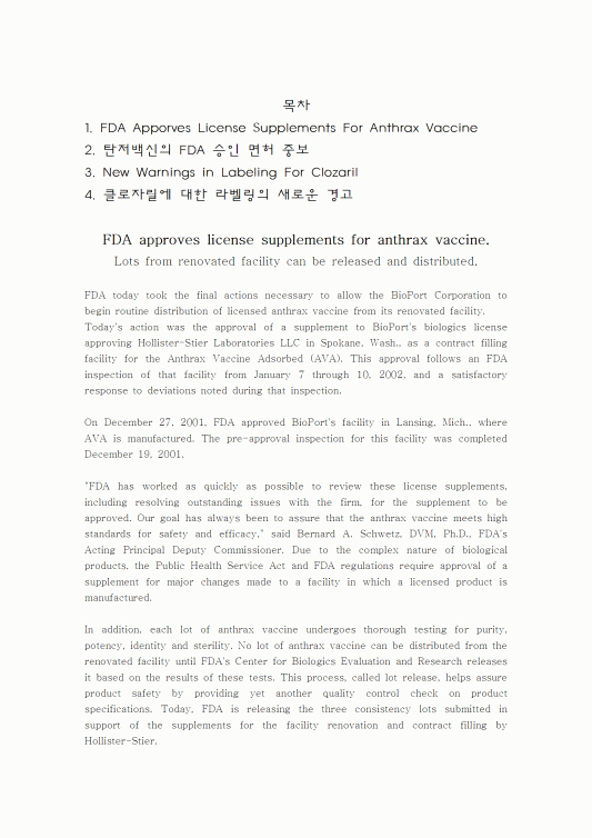 [의약품] FDA 의약품 기사(탄저백신, 클로자릴) 번역
