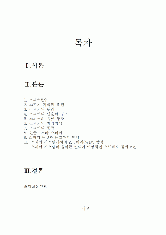 스피커제작 방법