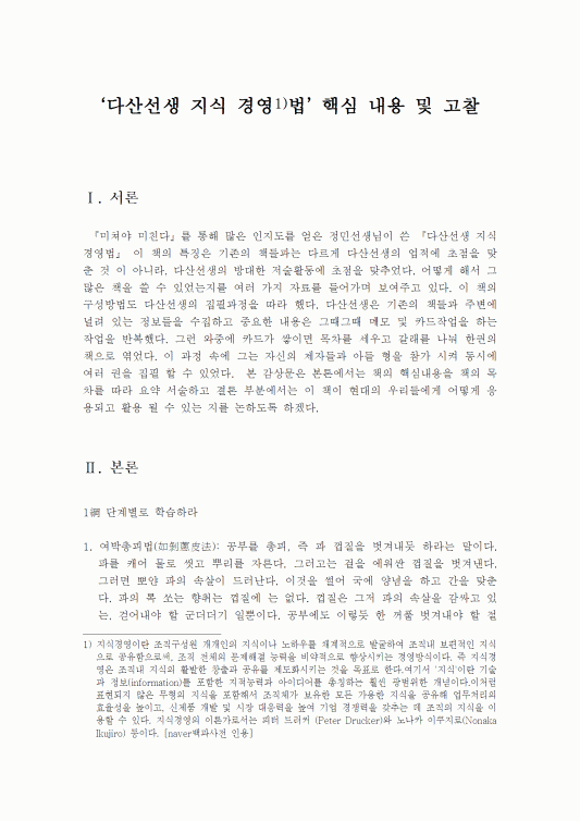 다산선생 지식 경영법 핵심내용및 고찰