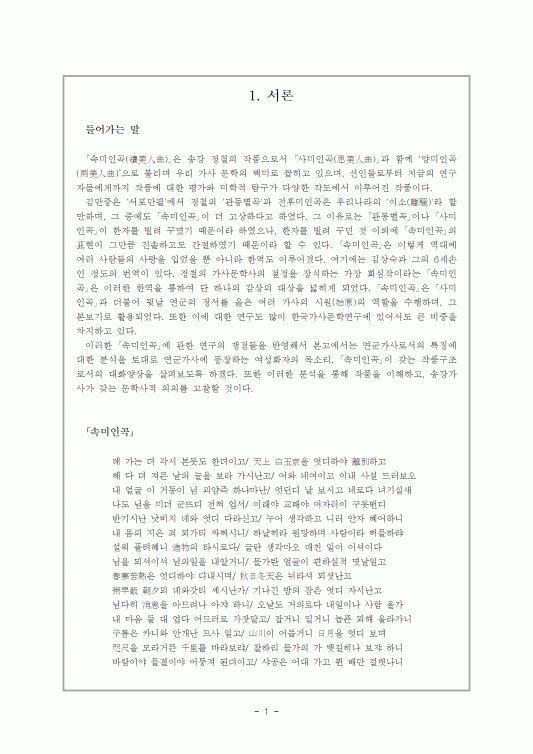 송강의 속미인곡