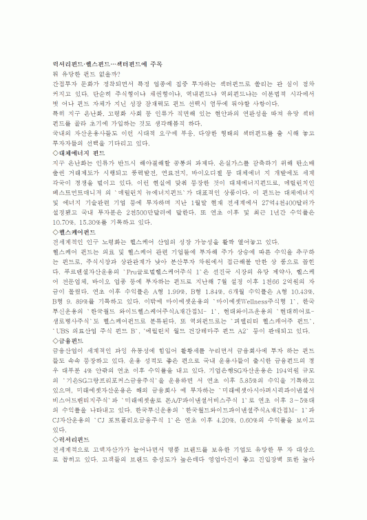 이색펀드에 대한 종류와 시장성, 투자방법