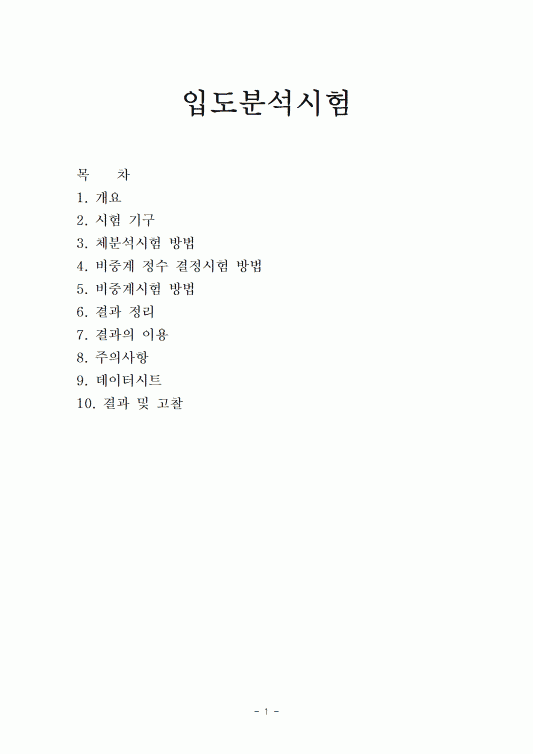 입도분석시험