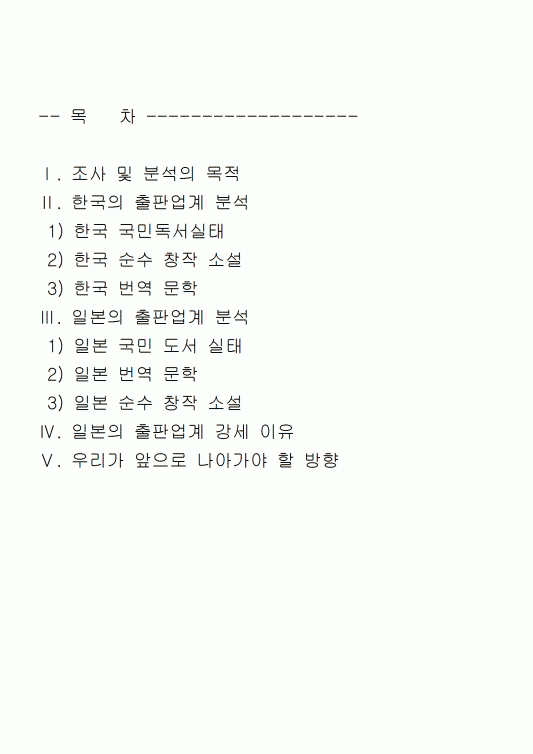 한국과 일본의 출판업계비교