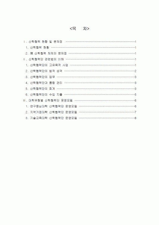 산학협력단에 대하여