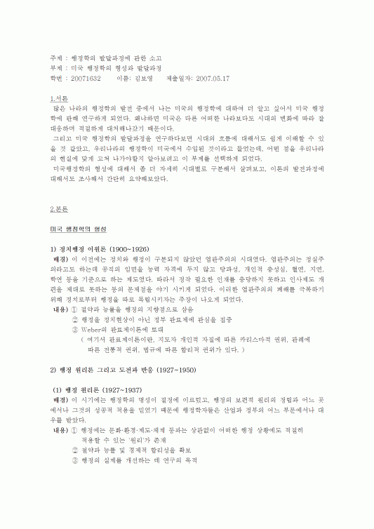 행정학의 발달과정(미국행정학)