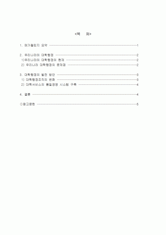 메가챌린지를 읽고
