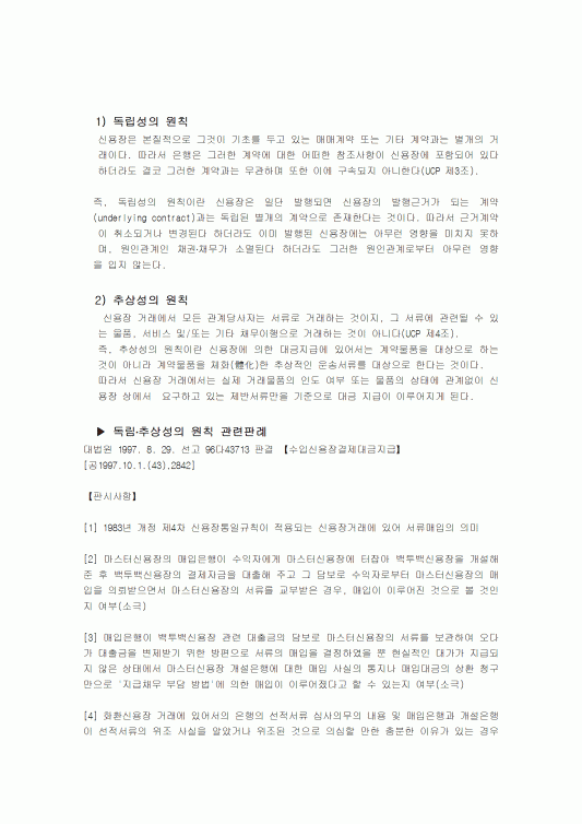 신용장의 특성과  대법원 판례