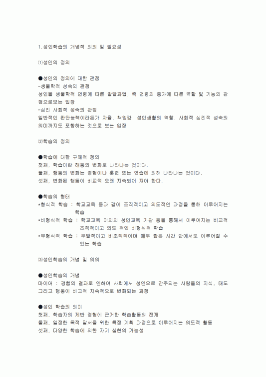성인학습이란
