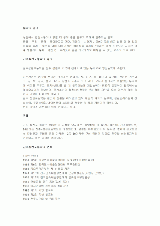 진주삼천포농악