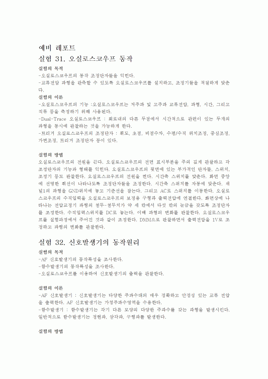 기초 회로 이론 및 실험 2학기