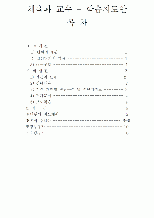 멀리뛰기 지도안