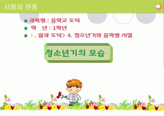 수업지도안 파워포인트(딕앤캐리모형 참조)