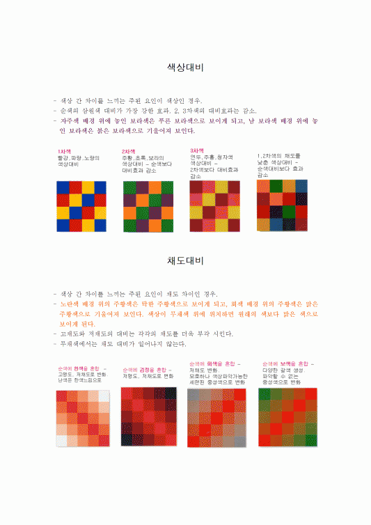 [예체능] 색채와 디자인