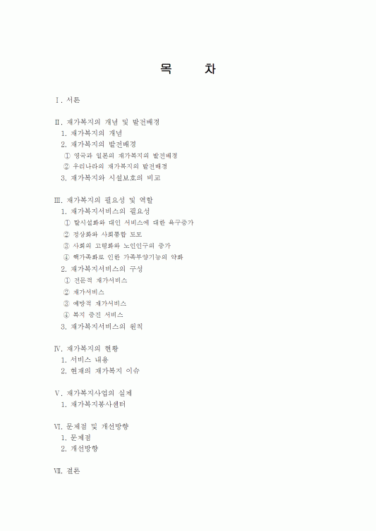 [분석/조사] 지역사회복지