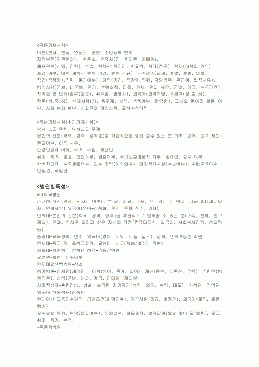 지원서 작성법 주의사항