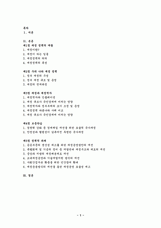 정부부채와 재정정책