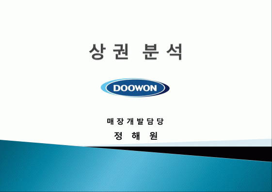 상권분석이란 무엇이며, 죽전지구상권에 대한 분석